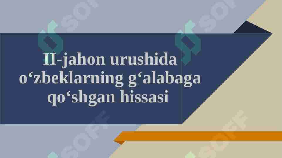 II-jahon urushida o'zbeklarning g'alabaga qo'shgan hissasi