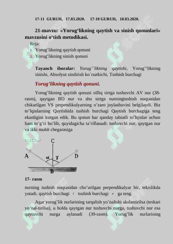 Yorug‘likning qaytish va sinish qonunlari» mavzusini o‘tish metodikasi.