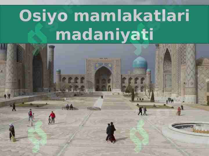 Oʻsiyo mamlakatlar madaniyati