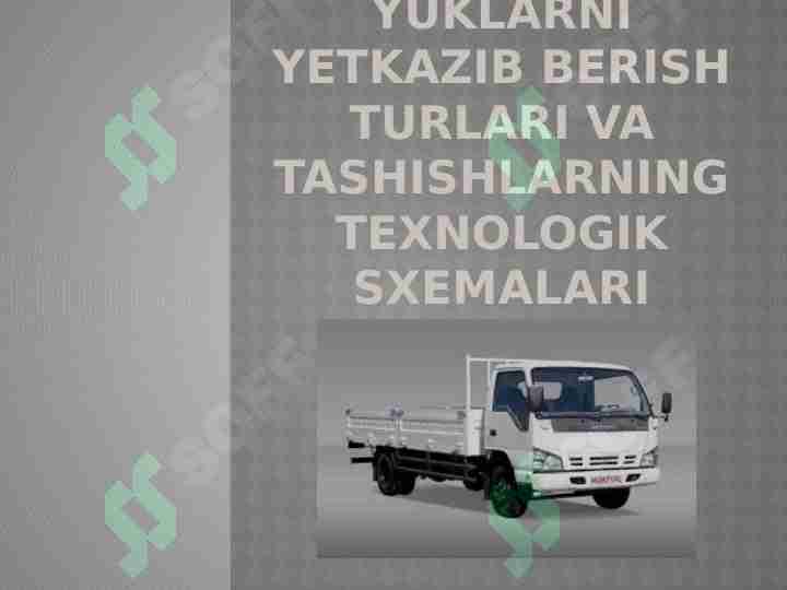 Yuklarni yetkazib berish turlari va tashishlarning texnologik sxemalari