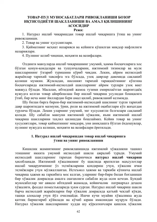 Tovar-Pul munosabatlar rivojlanishi bozor iqtisodiyoti shakllanishi va ...