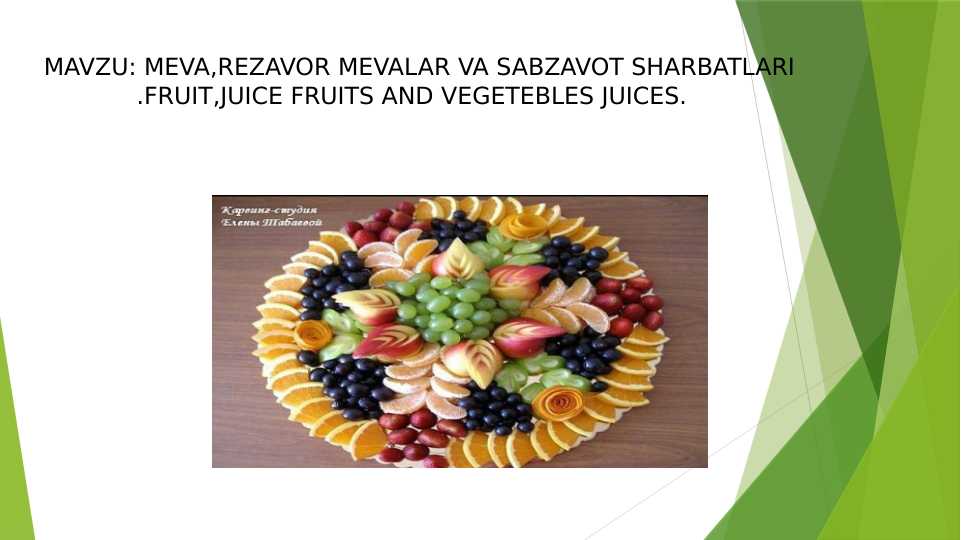 MEVA,REZAVOR MEVALAR VA SABZAVOT SHARBATLARI
