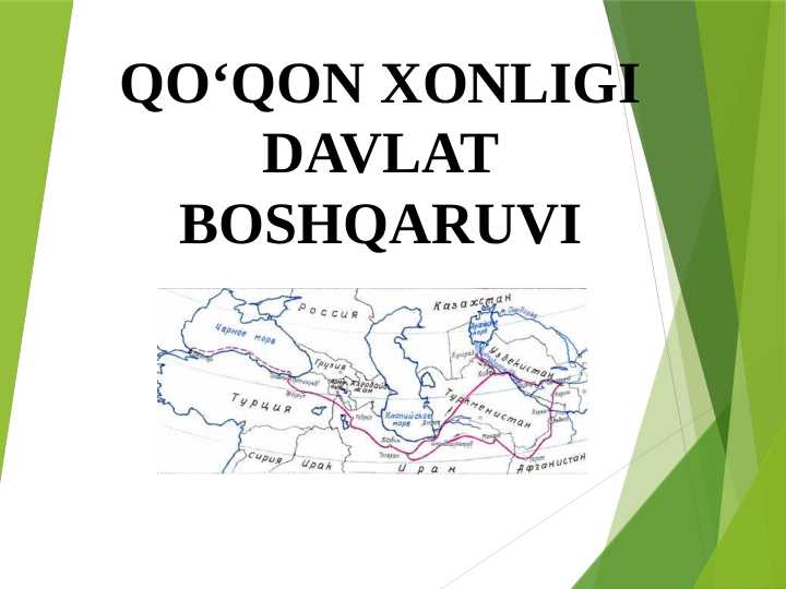 QO'QON XONLIGI DAVLAT BOSHQARUVI