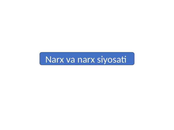 Narx va narx siyosati