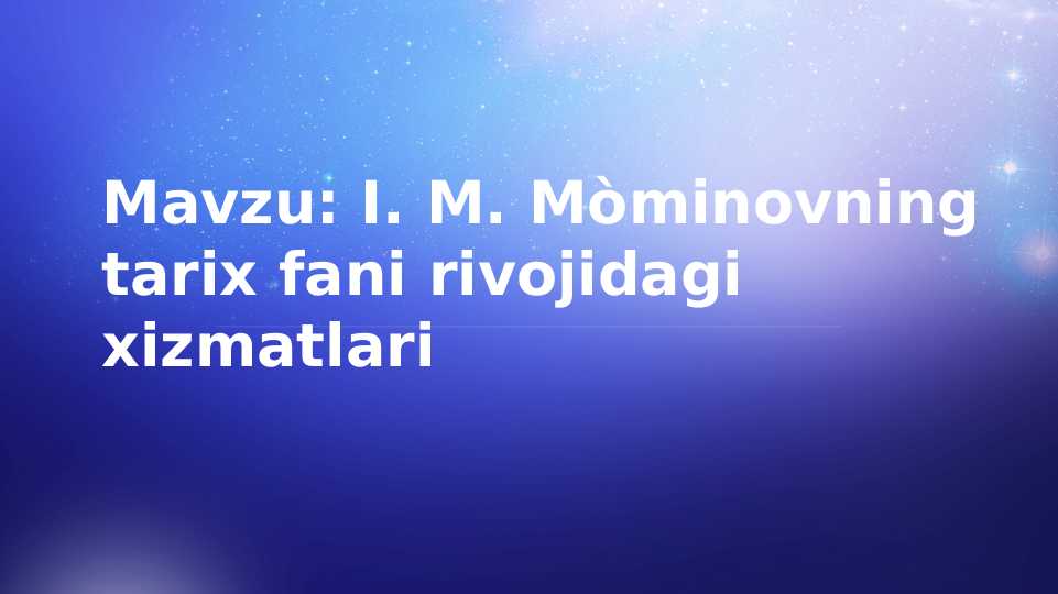 I. M. Mòminovning tarix fani rivojidagi xizmatlari