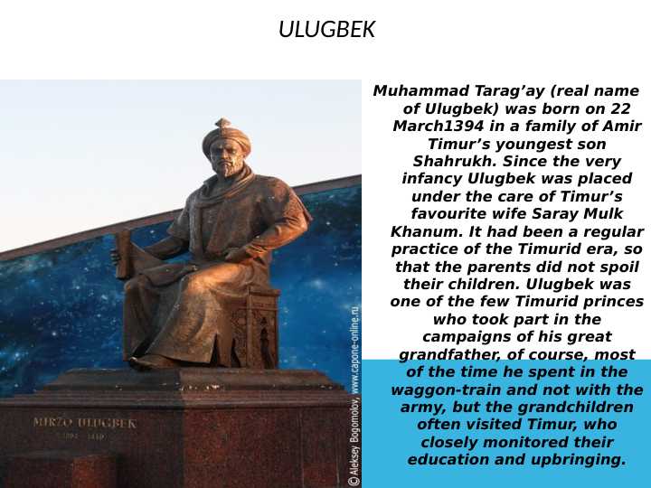 Muhammad Tarag’ay -real name of Ulugbek