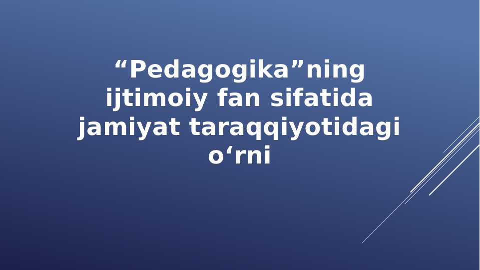 Pedagogikaning ijtimoiy fan sifatida jamiyat taraqqiyotidagi o‘rni
