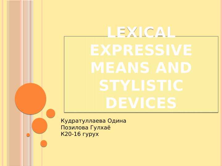 lexical expressive means and stylistic devices