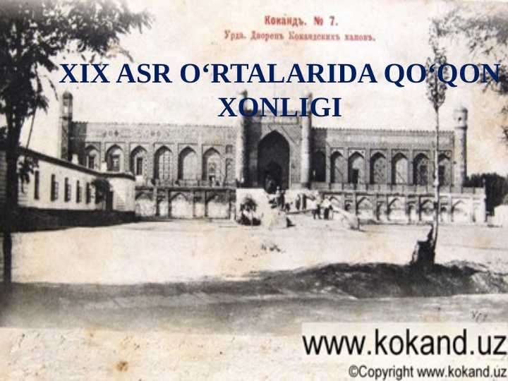 XIX ASR OʻRTALARIDA QOʻQON XONLIGI