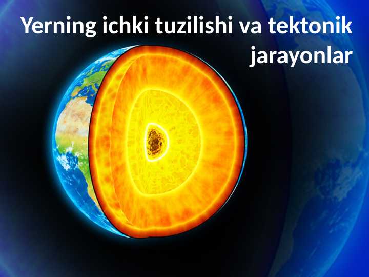 Yerning ichki tuzilishi va tektonik jarayonlar