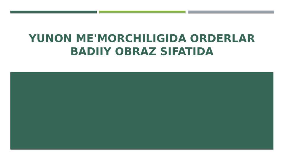 Yunon me'morchiligida orderlar badiiy obraz sifatida.pptx