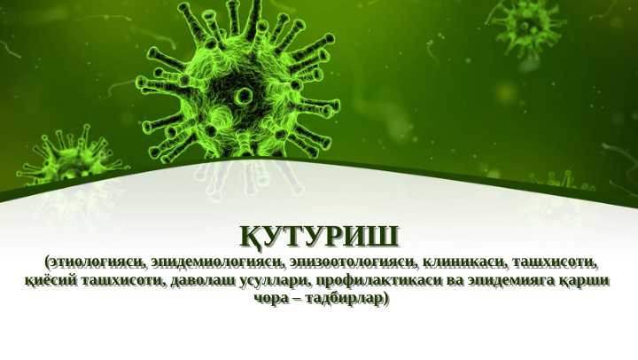 Quturish kasalligi ppt