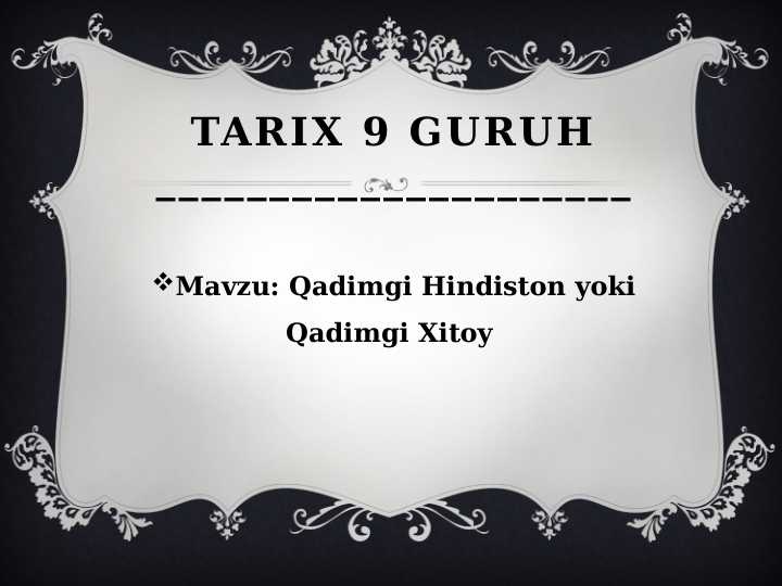 Qadimgi Hindiston yoki Qadimgi Xitoy