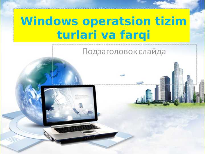 Windows operatsion tizim turlari va farqi