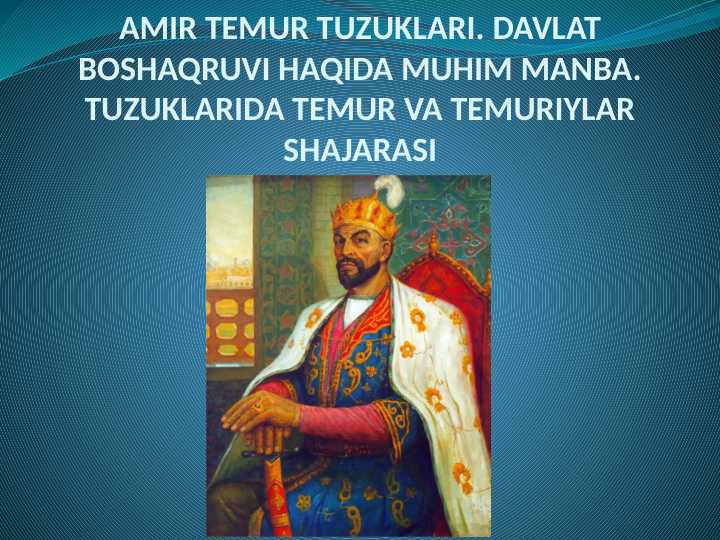 AMIR TEMUR TUZUKLARI. DAVLAT BOSHAQRUVI HAQIDA MUHIM MANBA. TUZUKLARIDA ...
