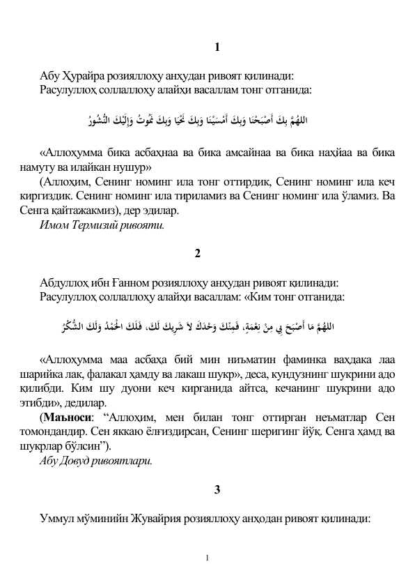 Tongi va kechi duolar