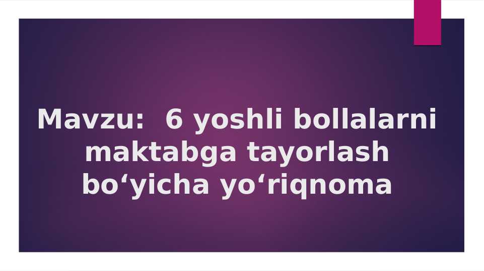 6 yoshli bollalarni maktabga tayorlash boʻyicha yoʻriqnoma