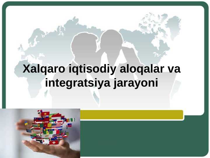 Xalqaro iqtisodiy aloqalar va integratsiya