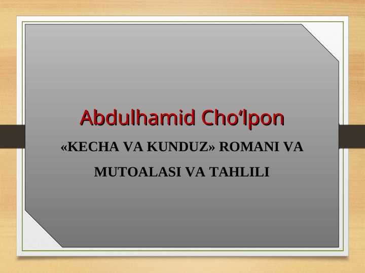 Abdulhamid Cho‘lpon «KECHA VA KUNDUZ» ROMANI VA MUTOALASI VA TAHLILI