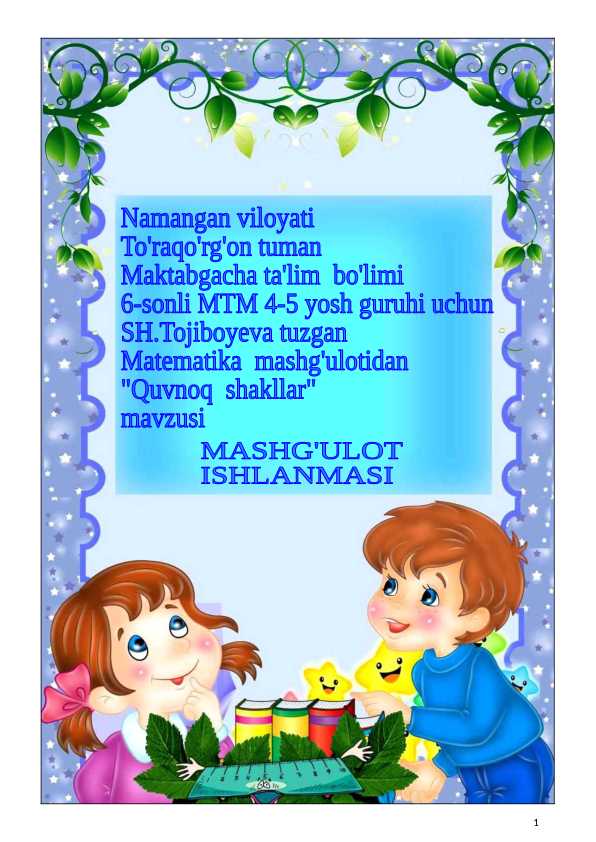 Quvnoq shakllar (matematika)