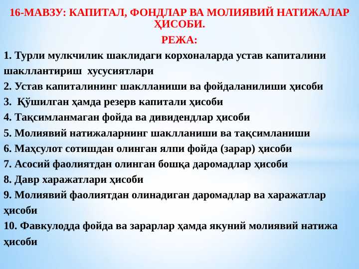 kapital fondlar moliyaviy natijalar hisobi