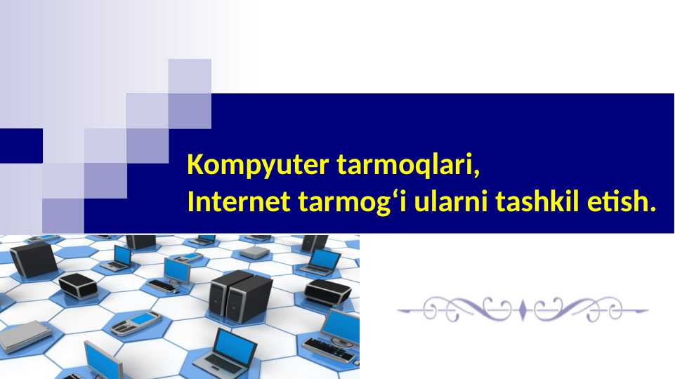 Kompyuter tarmoqlari, Internet tarmog‘i ularni tashkil etish.