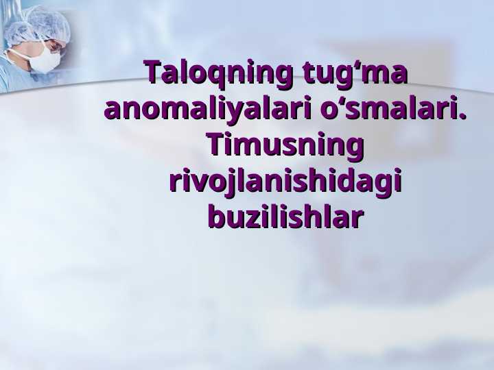 Taloqning tug‘ma anomaliyalari o‘smalari. Timusning rivojlanishidagi ...