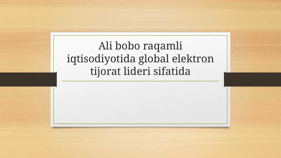 Ali bobo raqamli iqtisodiyotida global elektron tijorat lideri sifatida