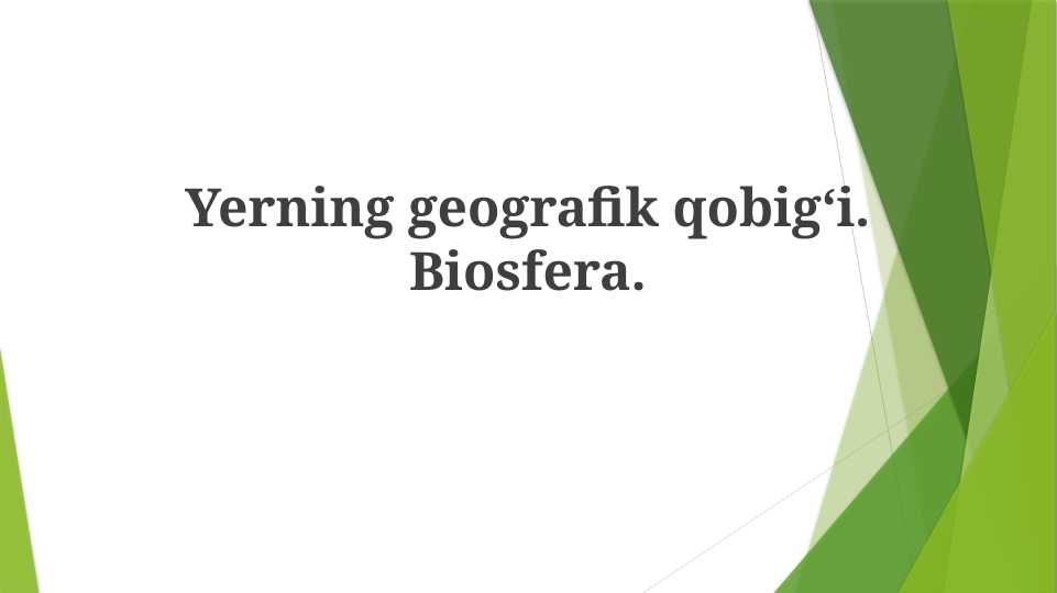 Yerning geografik qobig‘i. Biosfera.