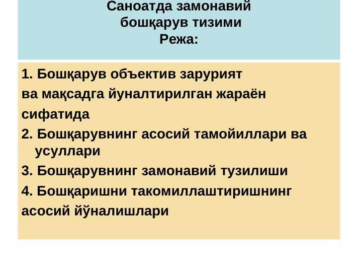 Саноатда замонавий бошқарув тизими pptx