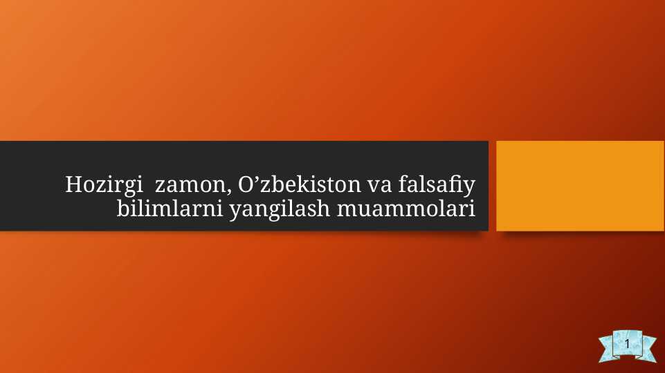 Hozirgi zamon, O’zbekiston va falsafiy bilimlarni yangilash muammolari