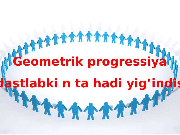 Geometrik progressiya. Dastlabki n ta hadi yig'indisi.