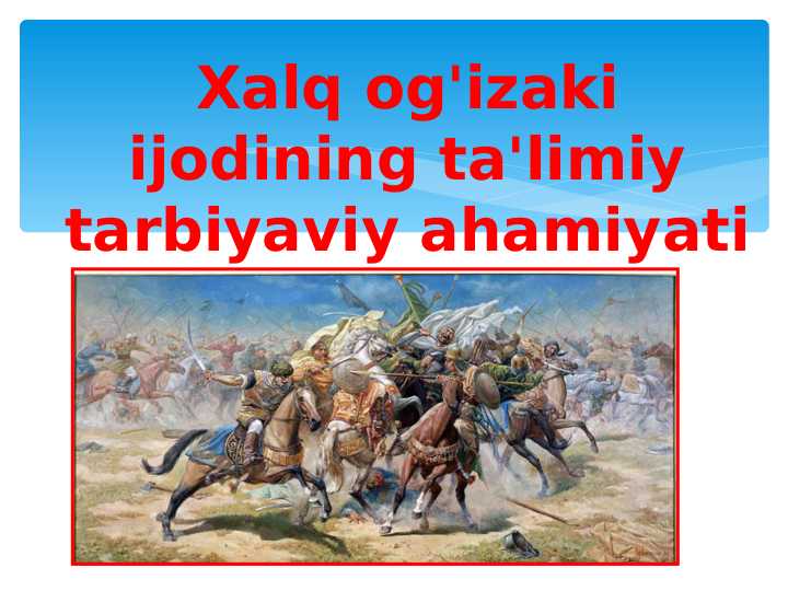 Xalq ogizaki ijodining ta'limiy tarbiyaviy ahamiyati