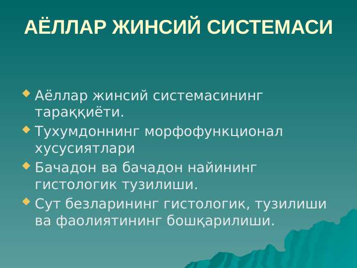 Ayoollar jinsiy sistemasi