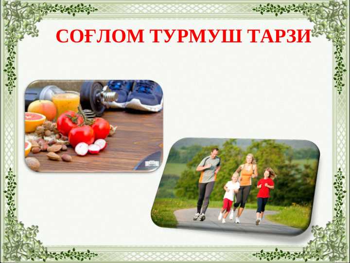 Sog'lom turmush tarzi