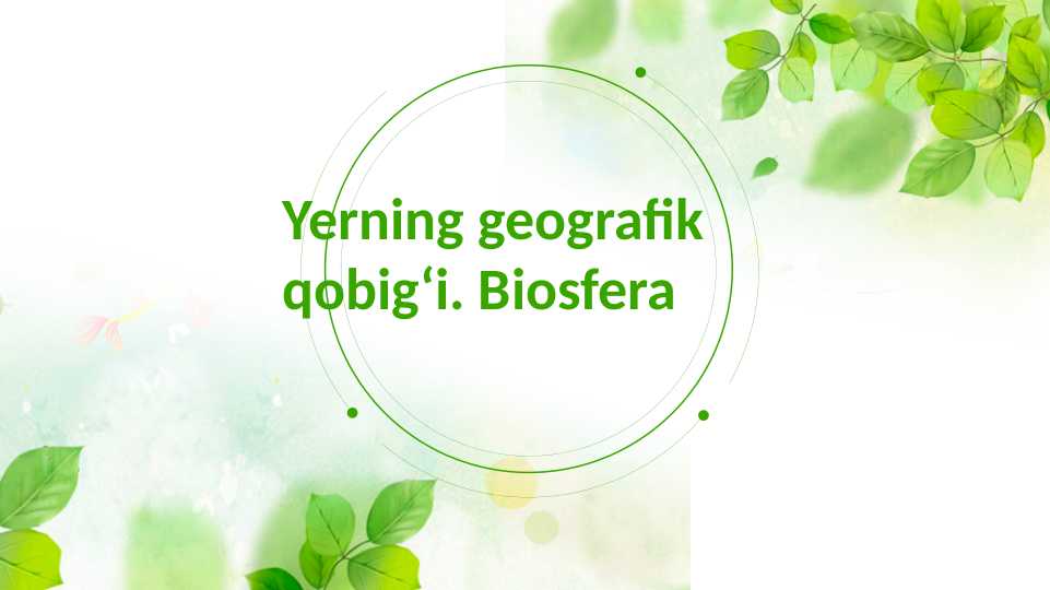Yerning geografik qobigʻi. Biosfera