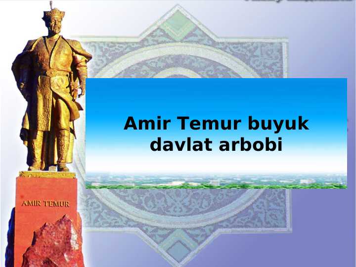 Amir Temur buyuk davlat arbobi.ppt