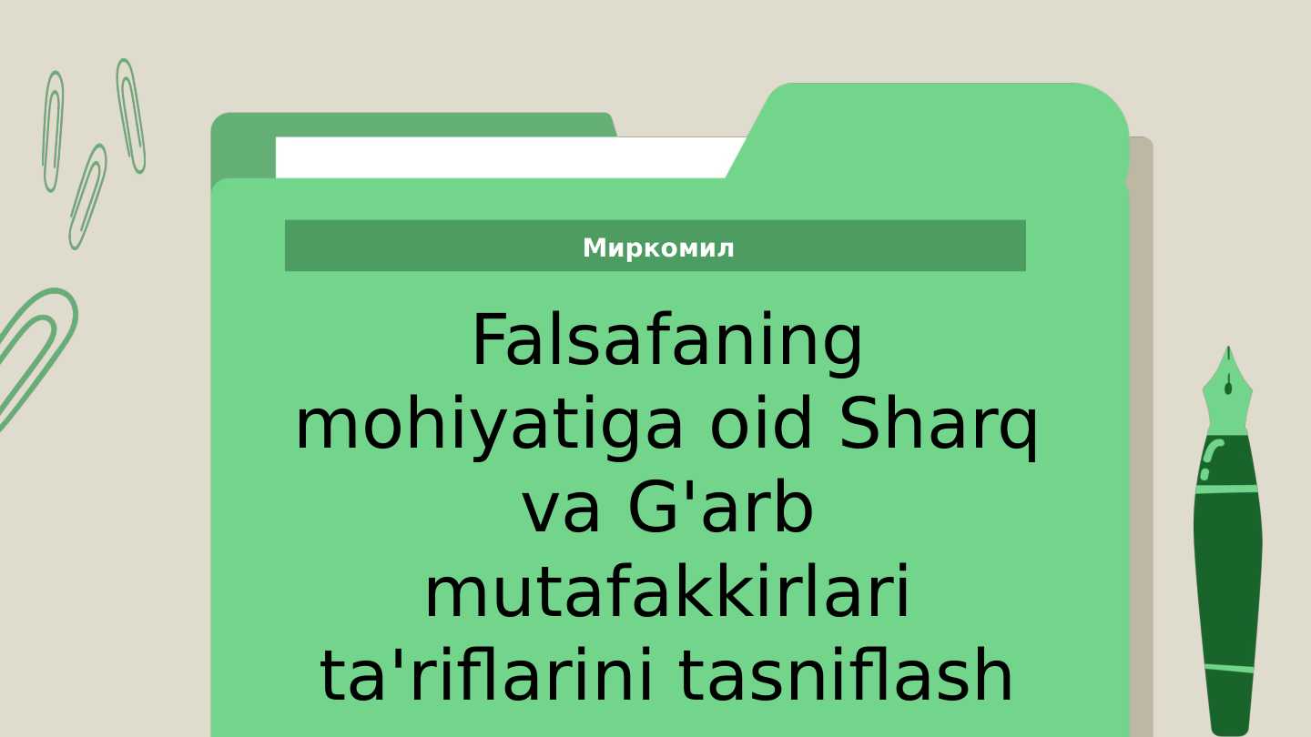 Falsafaning_mohiyatiga_oid_Sharq_va_G_arb_mutafakkirlari_ta_rifl