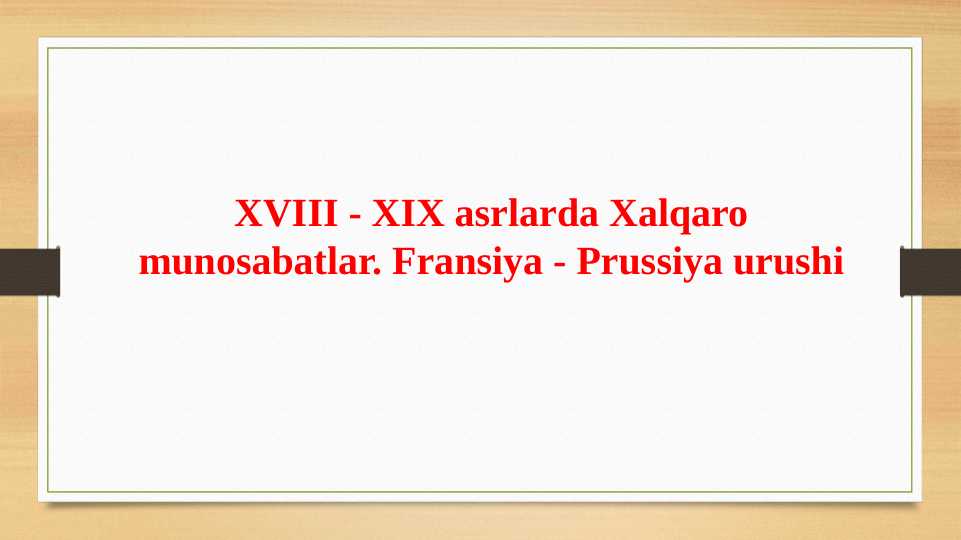 XVIII - XIX asrlarda Xalqaro munosabatlar. Fransiya - Prussiya urushi