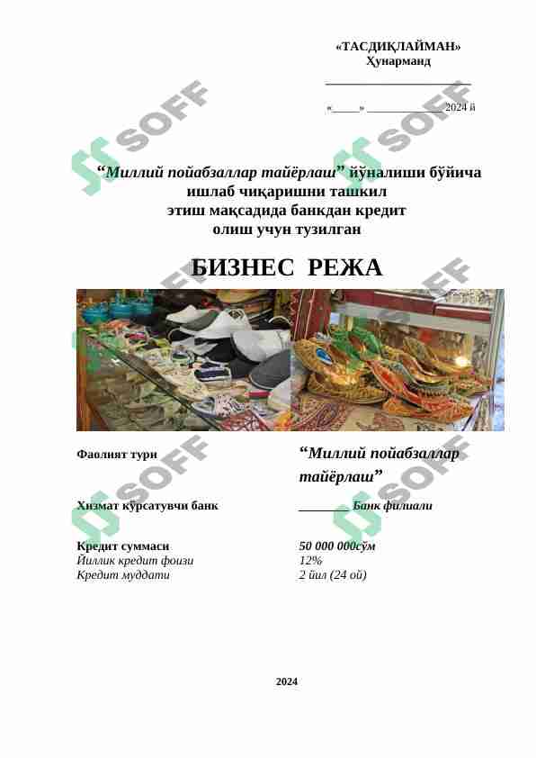 Biznes Reja Poyabzal bo'yicha reja