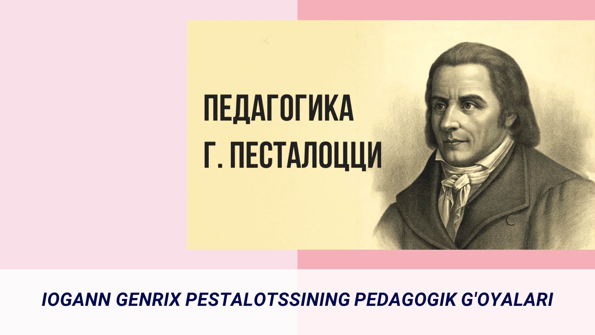 IOGANN GENRIX PESTALOTSSINING PEDAGOGIK G'OYALARI