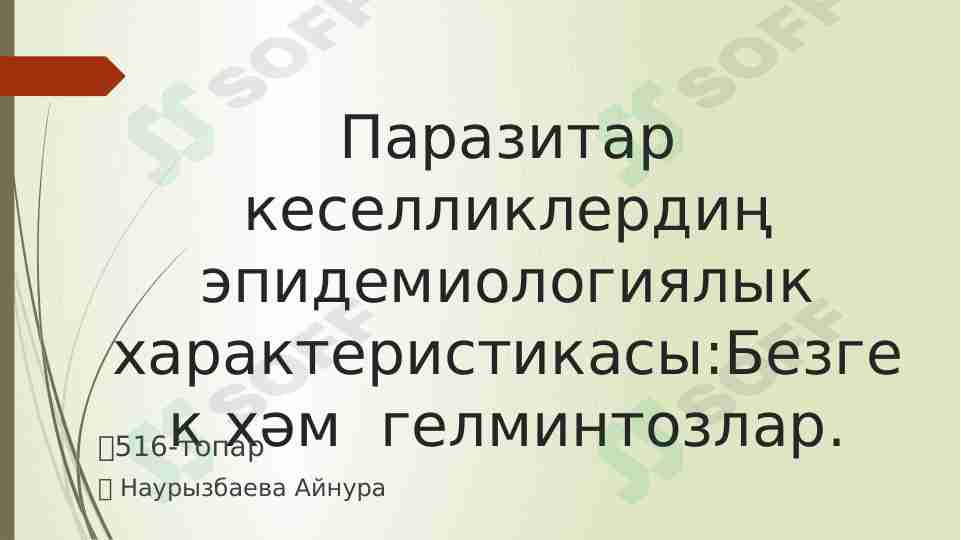 Parazitar kasalliklarining epidemiologiyasi