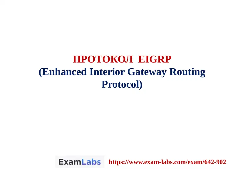 EIGRP(Enhanced Interior Gateway Routing Protocol)